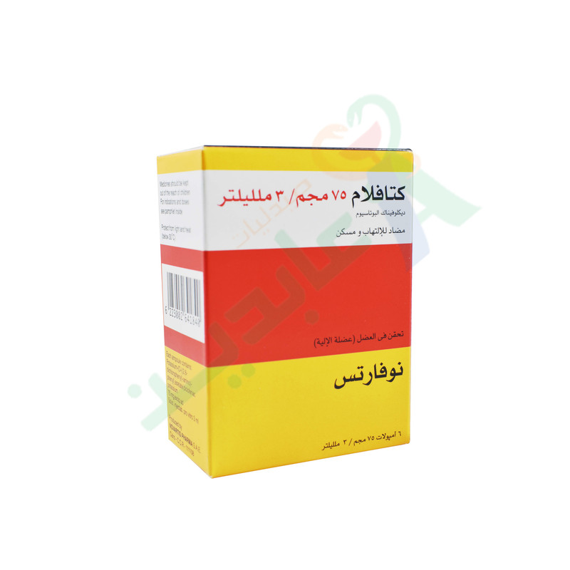 CATAFLAM 75 MG 6 AMPULES-- | Abdin Pharmacies